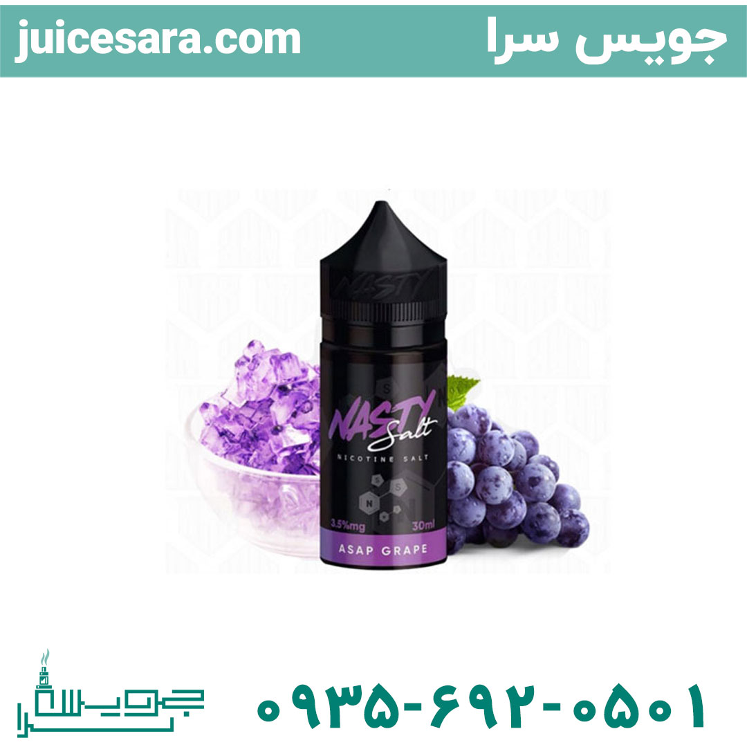 سالت انگور سیاه یخ نستی【 Nasty ASAP Grape Ice