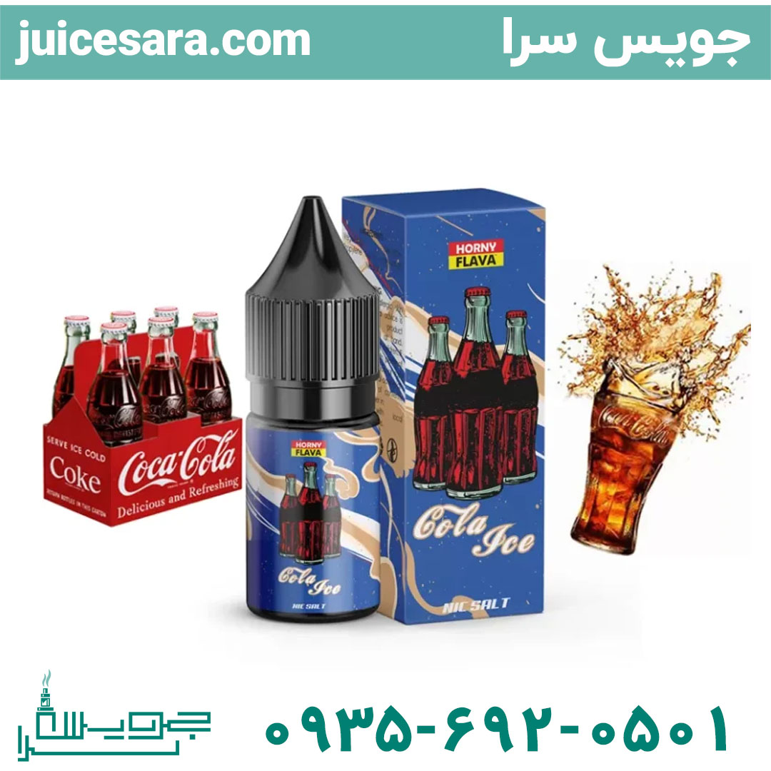 سالت نیکوتین نوشابه یخ برند هورنی【Horny Flava】